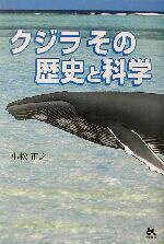 小松正之(著者)販売会社/発売会社：ごま書房/ 発売年月日：2003/06/18JAN：9784341082444