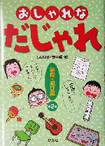 しばはらち(編者)販売会社/発売会社：汐文社/ 発売年月日：2003/12/10JAN：9784811376684