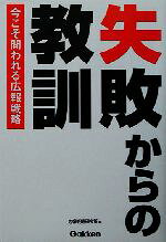 広報戦略研究所(編者)販売会社/発売会社：学習研究社/ 発売年月日：2003/09/06JAN：9784054021792
