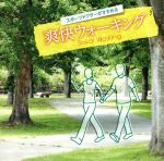 竹田元（音楽）販売会社/発売会社：（株）デラ(（株）デラ)発売年月日：2013/04/26JAN：4961501649104何か運動でも初めてみようかという方、体力に自信のない方、毎日続けて健康増進をはかりたい方に是非聴いて歩いていただきた...