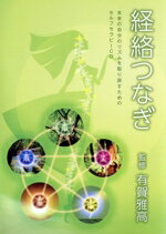 有賀雅高販売会社/発売会社：ウォーブルレコード(ラッツパック・レコード（株）)発売年月日：2013/09/10JAN：4571217820751東洋医学に基づいた独自の手法で、身体や精神面の不調の原因となる“氣の通り道”の目詰まりを掃除する...