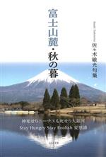 佐々木敏光(著者)販売会社/発売会社：ふらんす堂発売年月日：2024/02/05JAN：9784781416342