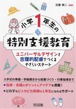 佐藤愼二(編著)販売会社/発売会社：明治図書出版発売年月日：2024/03/01JAN：9784183556226