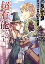鈴木匡(著者),kimimaro(原作),もきゅ(キャラクター原案)販売会社/発売会社：スクウェア・エニックス発売年月日：2024/03/07JAN：9784757591066