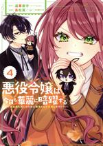 高松翼(著者),道草家守(原作),春が野かおる(キャラクター原案)販売会社/発売会社：スクウェア・エニックス発売年月日：2024/03/12JAN：9784757590991