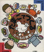 家庭科教育研究者連盟【編】販売会社/発売会社：大月書店発売年月日：1988/03/28JAN：9784272400751