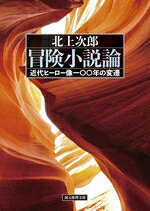 北上次郎(著者)販売会社/発売会社：東京創元社発売年月日：2024/02/29JAN：9784488488116
