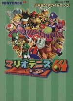 任天堂(著者)販売会社/発売会社：小学館発売年月日：2000/08/03JAN：9784091028532