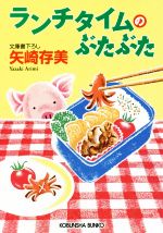 矢崎存美(著者)販売会社/発売会社：光文社発売年月日：2021/06/16JAN：9784334792022