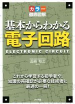 高崎和之(監修)販売会社/発売会社：ナツメ社発売年月日：2021/06/16JAN：9784816370465
