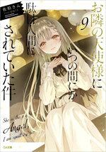 佐伯さん(著者),はねこと(イラスト)販売会社/発売会社：SBクリエイティブ発売年月日：2024/03/15JAN：9784815623999