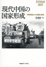 段瑞聡(編著)販売会社/発売会社：慶應義塾大学出版会発売年月日：2024/03/15JAN：9784766429503