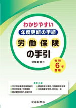 労働新聞社(編者)販売会社/発売会社：労働新聞社発売年月日：2024/03/26JAN：9784897619729