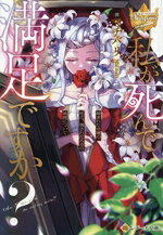マチバリ(著者)販売会社/発売会社：アルファポリス発売年月日：2024/03/08JAN：9784434335822