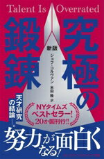 ジョフ・コルヴァン(著者),米田隆(訳者)販売会社/発売会社：サンマーク出版発売年月日：2024/03/07JAN：9784763141248