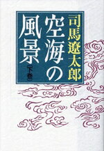 司馬遼太郎(著者)販売会社/発売会社：中央公論新社発売年月日：2024/03/08JAN：9784120057571