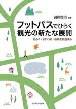 前川啓治(編著)販売会社/発売会社：ミネルヴァ書房発売年月日：2024/03/12JAN：9784623096404