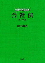 神田秀樹(著者)販売会社/発売会社：弘文堂発売年月日：2024/03/22JAN：9784335315619