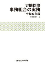 労働新聞社(編者)販売会社/発売会社：労働新聞社発売年月日：2024/03/25JAN：9784897619705