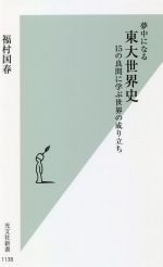 福村国春(著者)販売会社/発売会社：光文社発売年月日：2021/06/15JAN：9784334045463