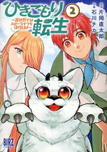 石川チカ(著者),片岡直太郎(原作)販売会社/発売会社：幻冬舎コミックス発売年月日：2024/03/23JAN：9784344854017