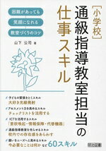 山下公司(著者)販売会社/発売会社：明治図書出版発売年月日：2024/03/26JAN：9784183218377