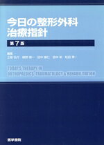 土屋弘行(編者),紺野槇一(編者),田中康仁(編者),田中栄(編者),松田秀一(編者)販売会社/発売会社：医学書院発売年月日：2016/05/01JAN：9784260022026