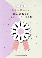 シンコーミュージック・エンタテイメント販売会社/発売会社：シンコーミュージック・エンタテイメント発売年月日：2018/06/01JAN：9784401036264