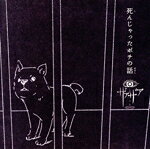 ザアザア販売会社/発売会社：タイムリーレコード発売年月日：2019/03/20JAN：4582477542987／／付属品〜DVD1枚付