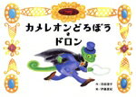 苅田澄子(著者),伊藤夏紀(絵)販売会社/発売会社：あかね書房発売年月日：2020/06/22JAN：9784251099358