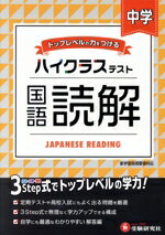中学教育研究会(編著)販売会社/発売会社：受験研究社/増進堂・受験研究社発売年月日：2021/03/05JAN：9784424305286