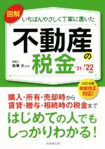 吉澤大(監修)販売会社/発売会社：成美堂出版発売年月日：2021/06/17JAN：9784415329987