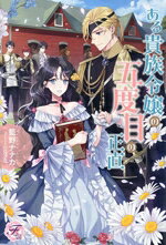 藍野ナナカ(著者),comet(イラスト)販売会社/発売会社：Jパブリッシング発売年月日：2024/03/27JAN：9784866696522