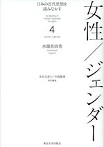 水溜真由美(著者),中島隆博(編者),末木文美士(編者)販売会社/発売会社：東京大学出版会発売年月日：2024/03/26JAN：9784130142540