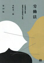 水町勇一郎(著者)販売会社/発売会社：有斐閣発売年月日：2024/03/25JAN：9784641243774