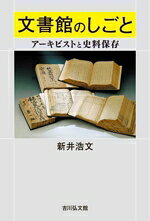 新井浩文(著者)販売会社/発売会社：吉川弘文館発売年月日：2024/03/26JAN：9784642084482