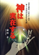 前田孝(著者)販売会社/発売会社：地方小出版流通センター発売年月日：2007/09/01JAN：9784888510967