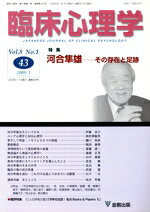 金剛出版(編者)販売会社/発売会社：金剛出版発売年月日：2008/01/01JAN：9784772410106