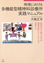 大嶋正浩(著者)販売会社/発売会社：金剛出版発売年月日：2017/02/01JAN：9784772415354