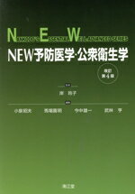 小泉昭夫(編者),馬場園明(編者),今中雄一(編者),武林亨(編者),岸玲子販売会社/発売会社：南江堂発売年月日：2018/11/22JAN：9784524251162
