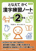 下村昇(著者),まついのりこ販売会社/発売会社：偕成社発売年月日：2019/02/05JAN：9784039206206