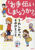 高橋うらら(著者),深蔵販売会社/発売会社：講談社発売年月日：2019/07/26JAN：9784065154045