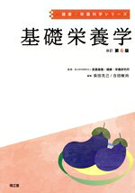 柴田克己(編者),合田敏尚(編者),国立研究開発法人医薬基盤・健康・栄養研究販売会社/発売会社：南江堂発売年月日：2020/03/18JAN：9784524248179
