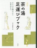 淡交社編集局(編者)販売会社/発売会社：淡交社発売年月日：2020/04/20JAN：9784473021502