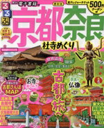 JTBパブリッシング(編者)販売会社/発売会社：JTBパブリッシング発売年月日：2020/08/24JAN：9784533141706／／付属品〜古都さんぽMAP付