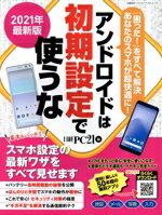 日経PC21(編者)販売会社/発売会社：日経BP/日経BPマーケティン発売年月日：2021/01/29JAN：9784296108671