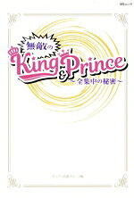 キンプリ応援グループ(編者)販売会社/発売会社：メディアソフト発売年月日：2021/02/19JAN：9784867141762
