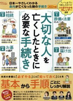 晋遊舎(編者)販売会社/発売会社：晋遊舎発売年月日：2022/01/26JAN：9784801818149