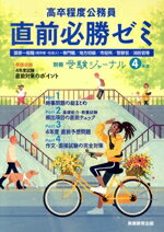受験ジャーナル編集部(編者)販売会社/発売会社：実務教育出版発売年月日：2022/06/13JAN：9784788985124