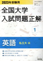 旺文社(編者)販売会社/発売会社：旺文社発売年月日：2022/06/28JAN：9784010366714／／付属品〜研究と解答（142p）付